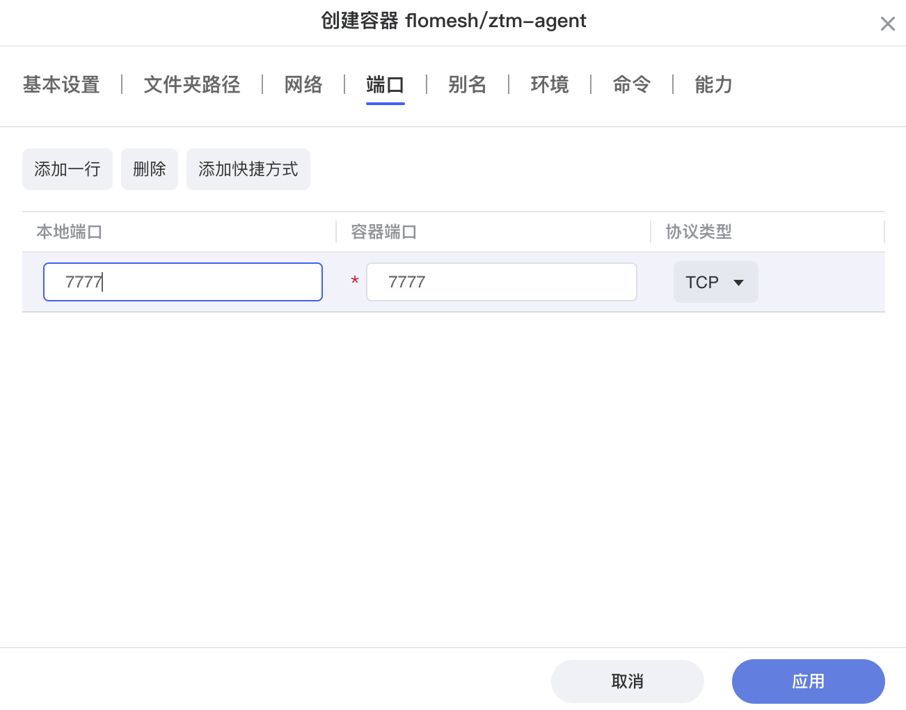 使用 ZTM 增强极空间 NAS 的远程访问能力